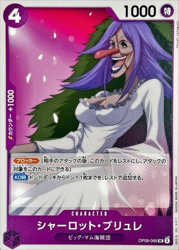 OP08-066 夏洛特・布璃叡