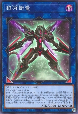 DP29-JP014 銀河衛竜