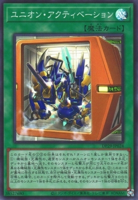 DP29-JP024 ユニオン・アクティベーション(同盟激活) 通常魔法 這個卡名的①②的效果1回合各能使用1