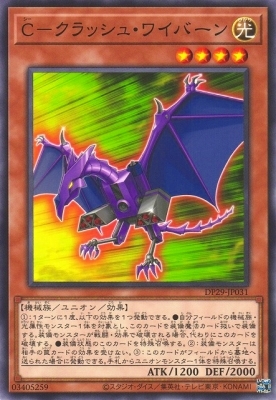 DP29-JP031 C 粉碎翼龍