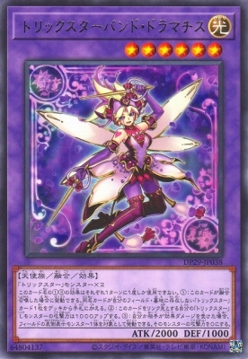 DP29-JP038( R ) 淘氣仙星樂隊·德拉瑪蒂絲