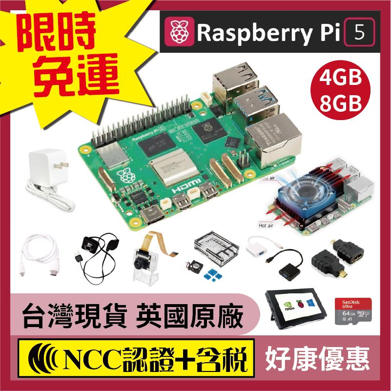 Pi5 不後悔套件 (4G/8G)