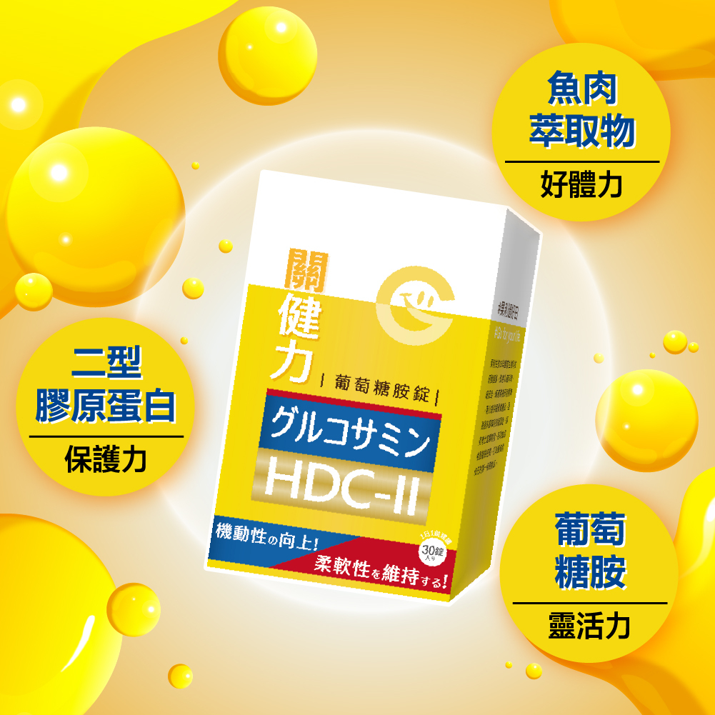 【果利生技 Guolibio】關健力HDC-II葡萄糖胺錠 (30顆/盒)