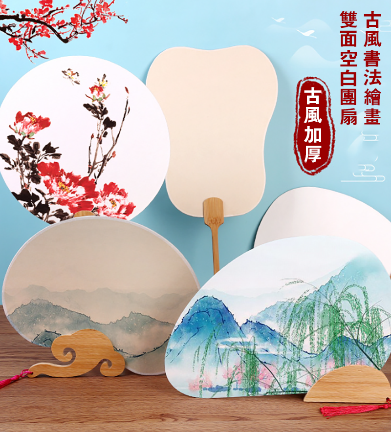 古風書法繪畫雙面空白團扇 AD5380