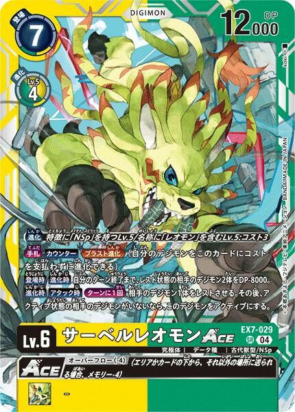 EX7-029(SR) 黃金劍獅獸
