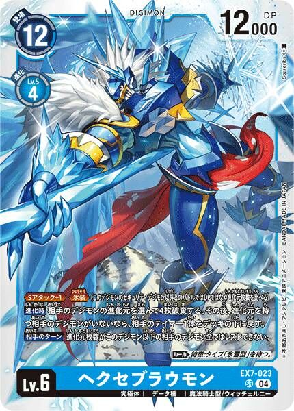 EX7-023(SR) 魔導碧晶獸