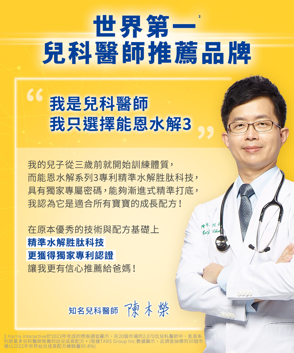 雀巢【能恩水解3】幼兒營養成長配方(800gX2罐) ︱能恩水解︱雀巢母嬰營養-線上購