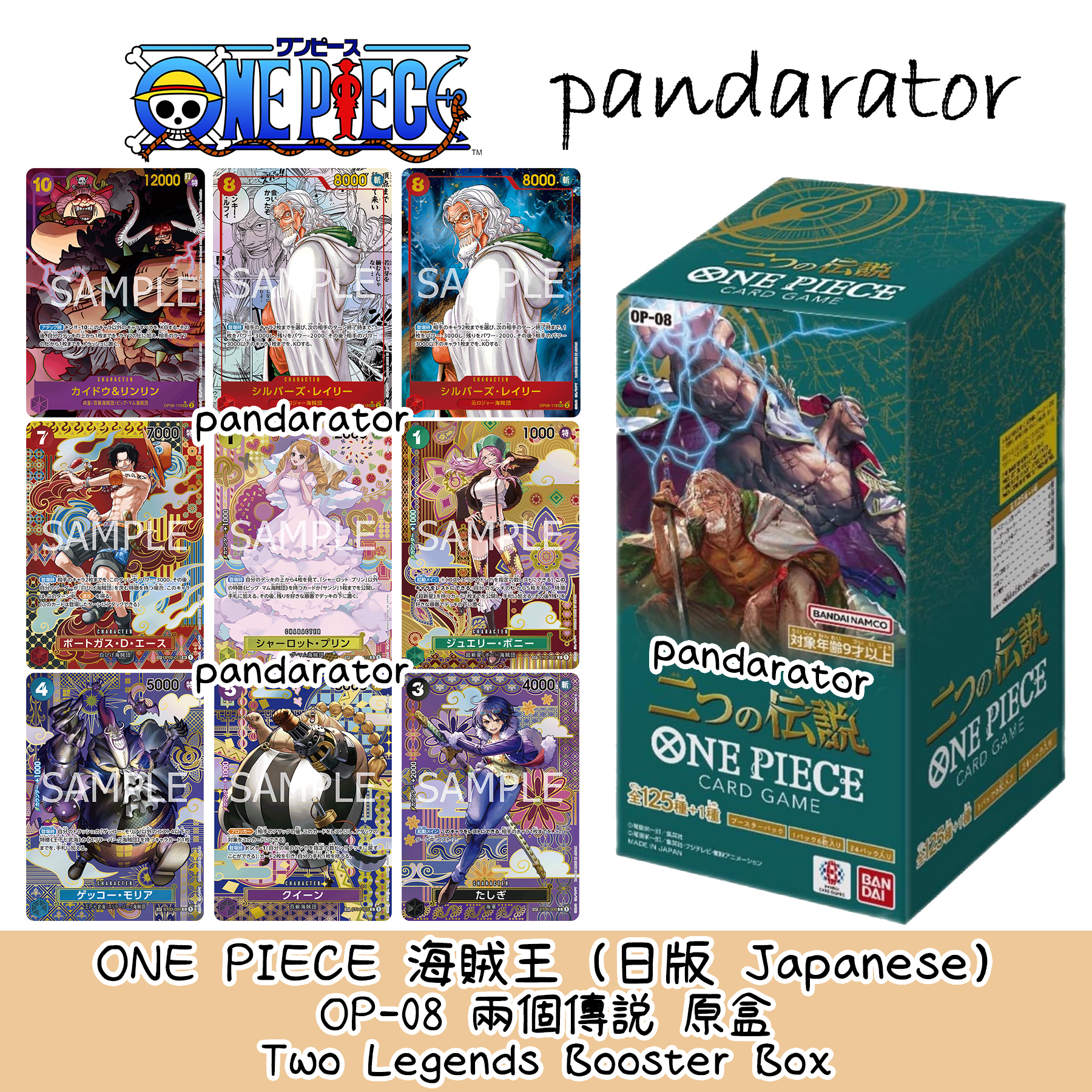 ONE PIECE OP08 兩個傳說 補充包 原盒 (24 pack) [日版]