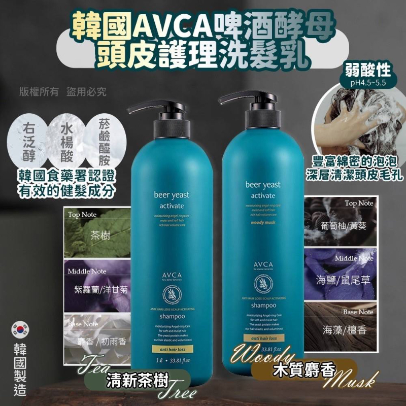 AVCA 啤酒酵母洗髮乳 1000ml (2款)