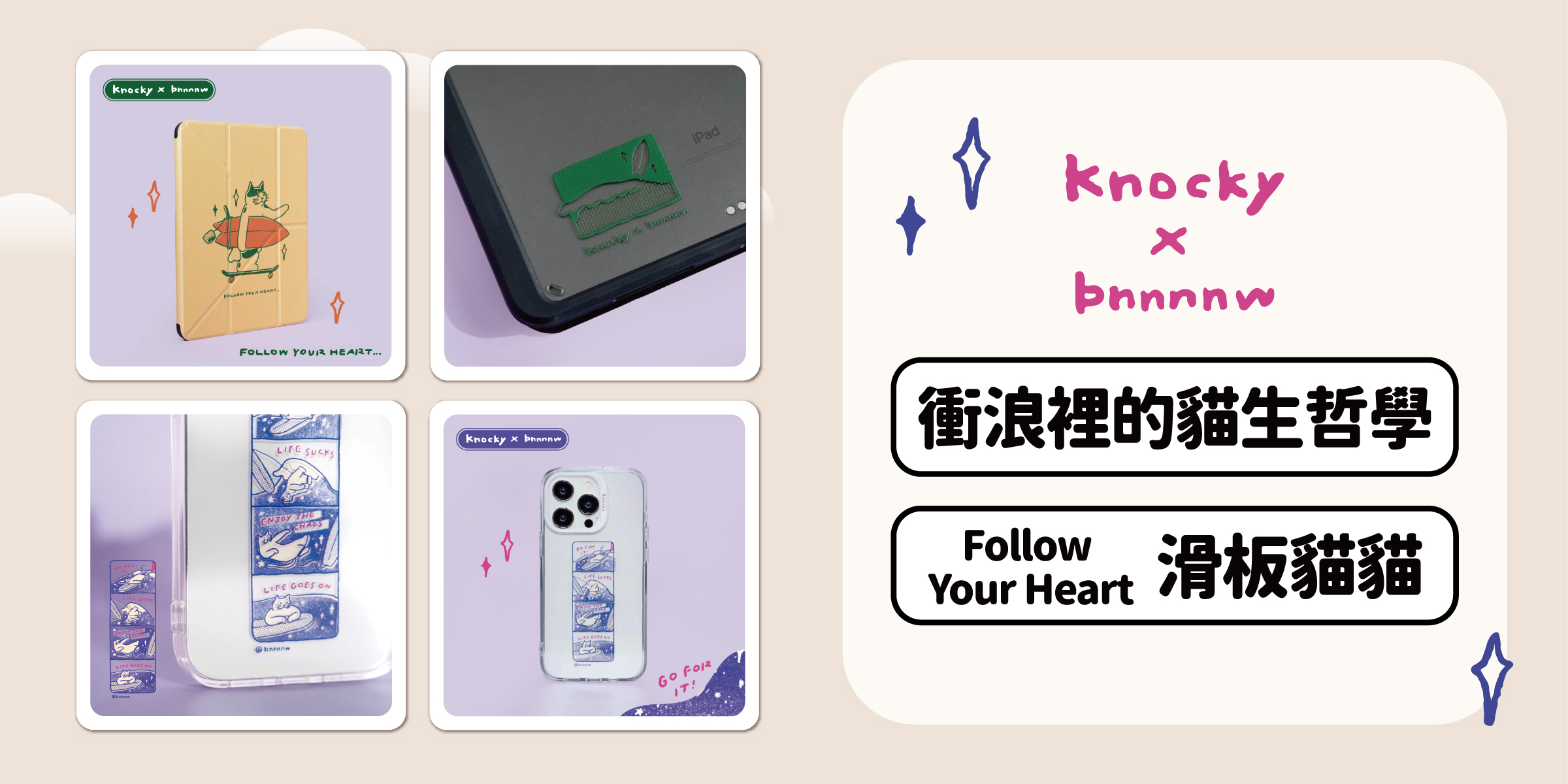 Knocky x 黑白小姐 超治癒聯名商品 iPad殼、手機殼