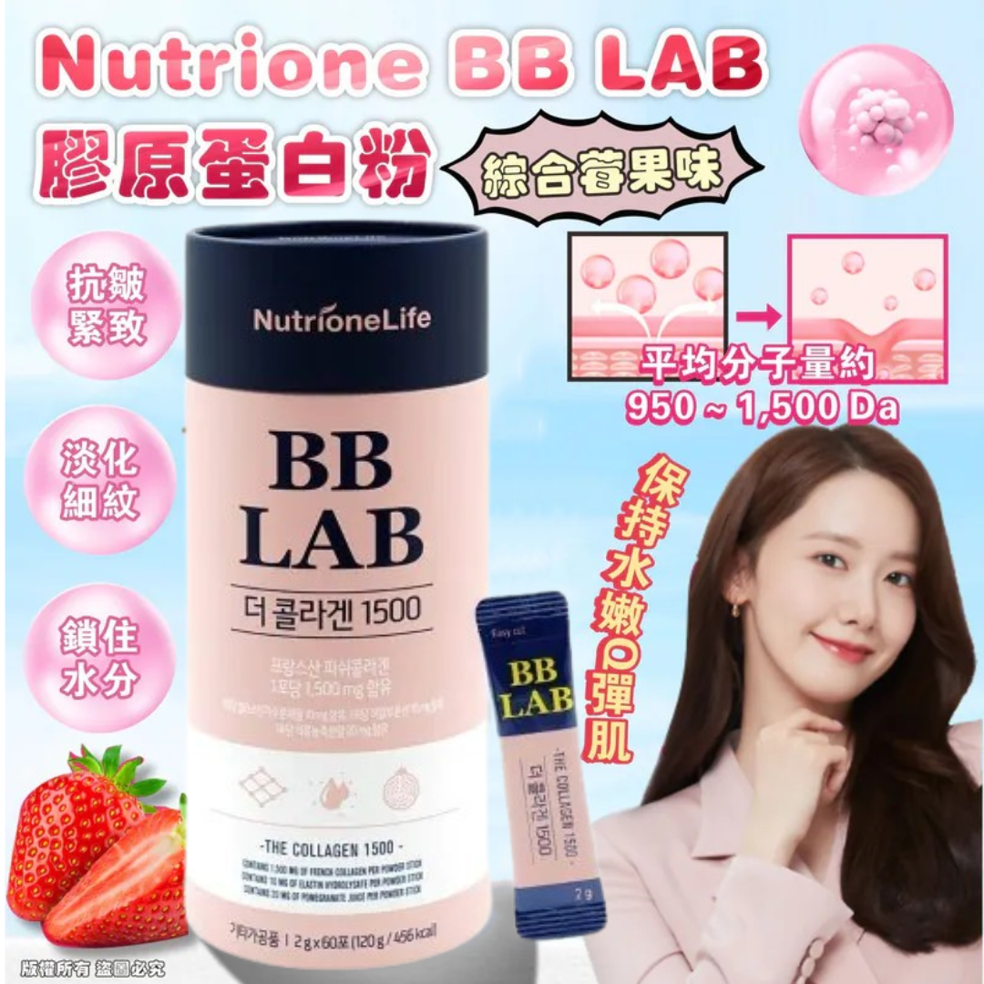 BB LAB1500膠原蛋白