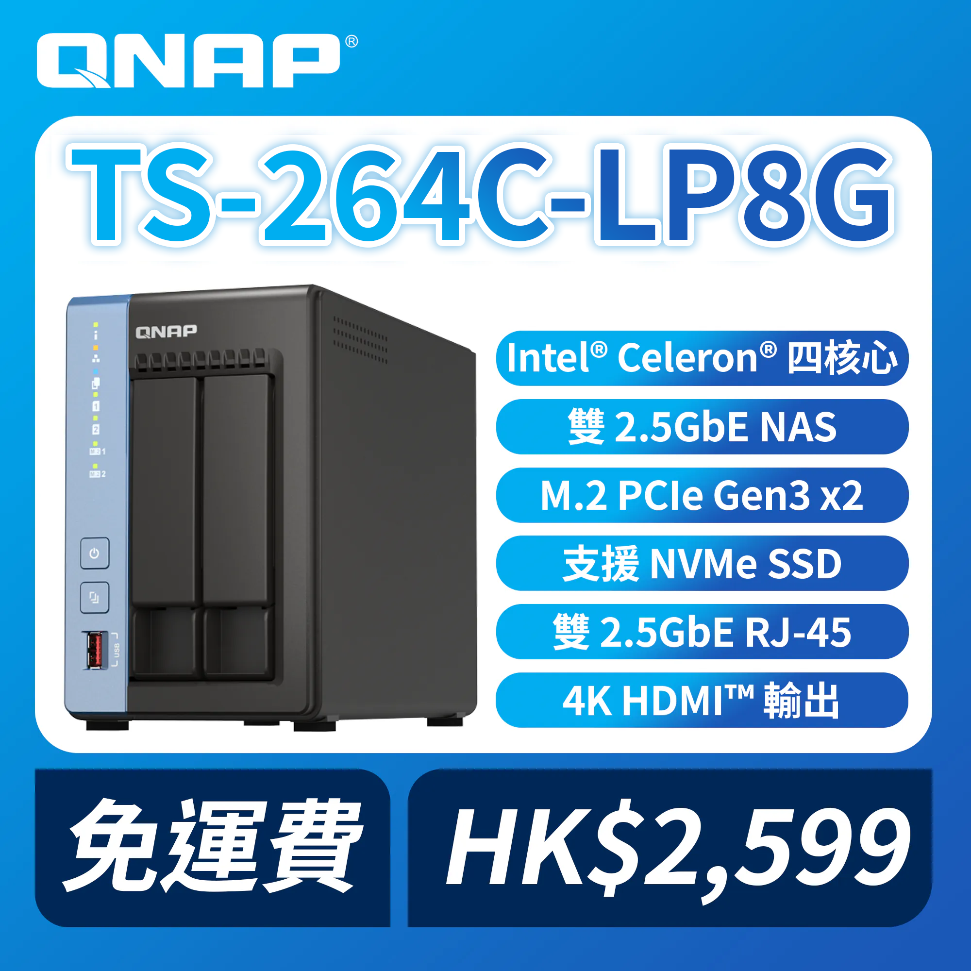 QNAP｜TS-264C-LP8G｜Intel® 四核心｜雙 2.5GbE NAS｜內置雙 M.2