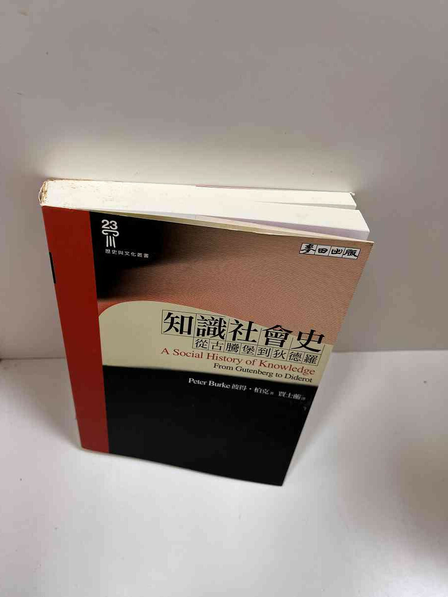 【贈酷卡】知識社會史【P-G1278】