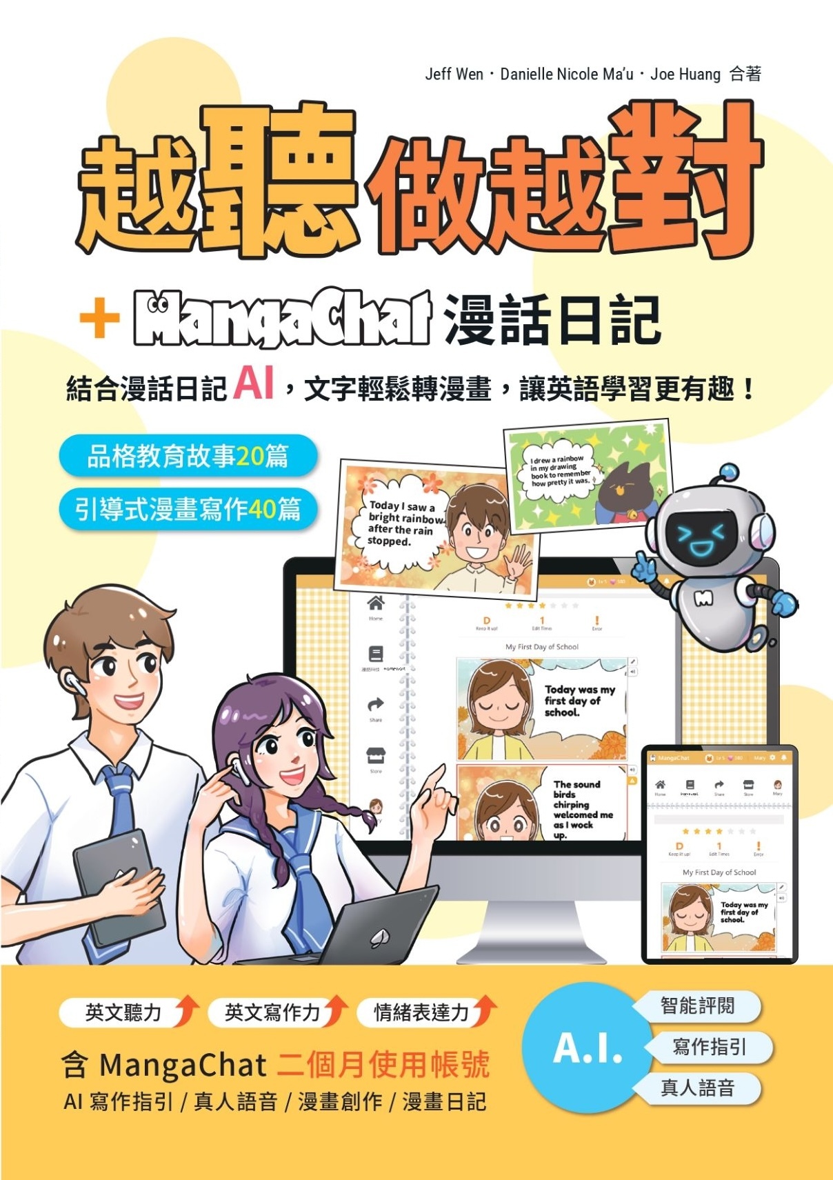 越聽做越對+MangaChat 漫畫日記