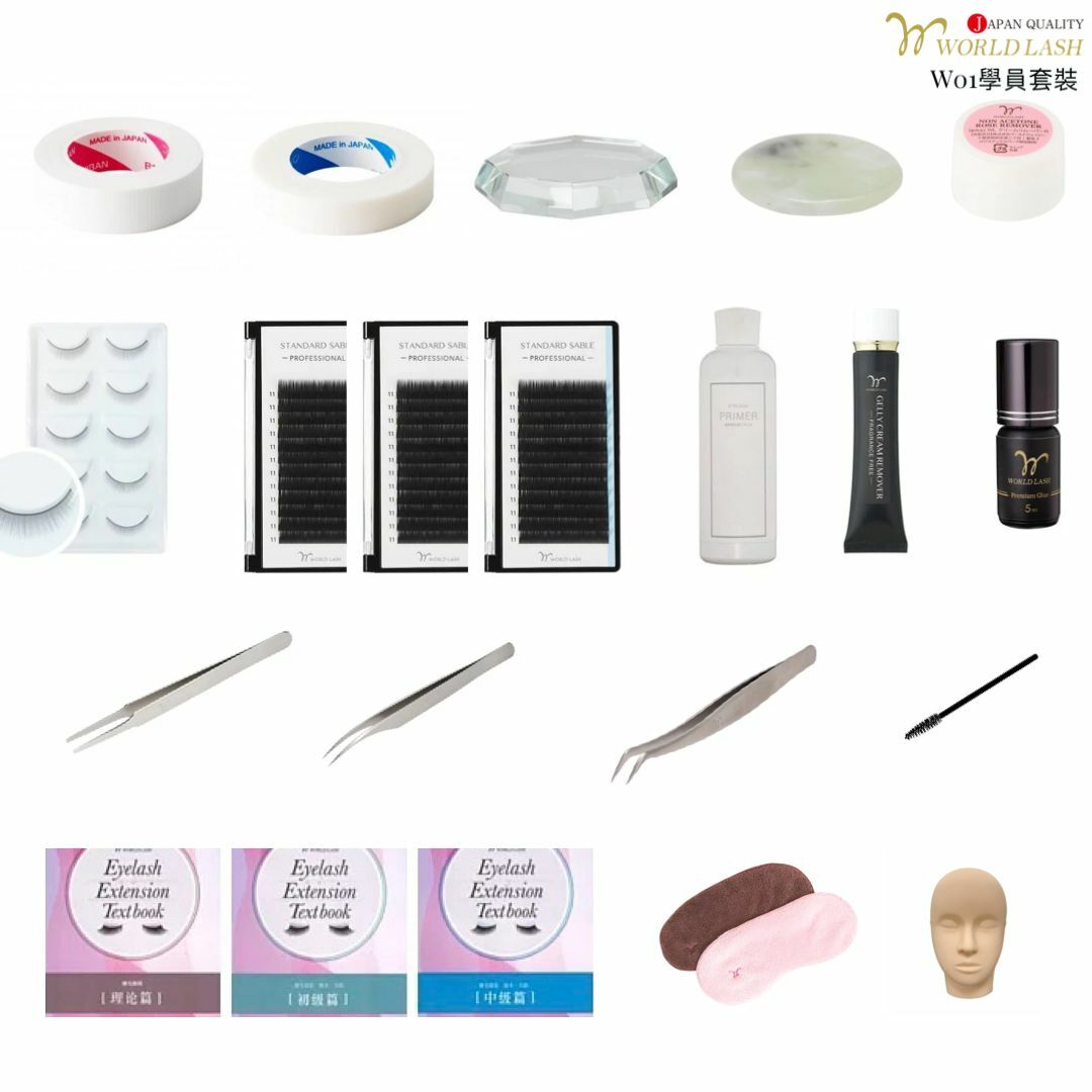 WorldLash美睫全套學材