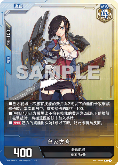 BP03-068 皇家方舟