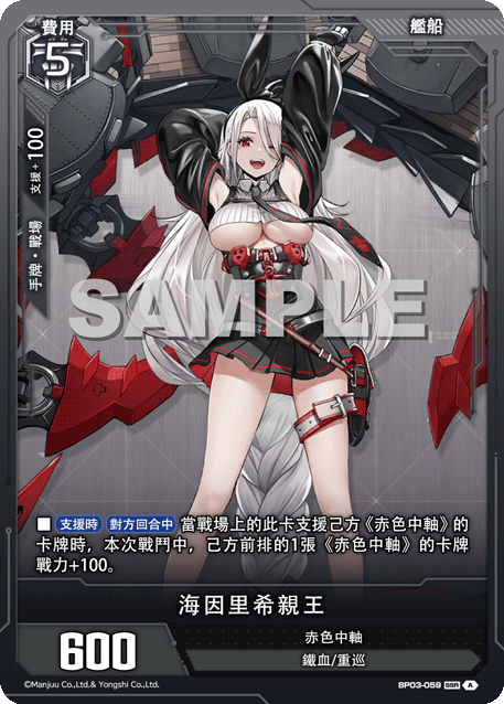 BP03-059 海因里希親王