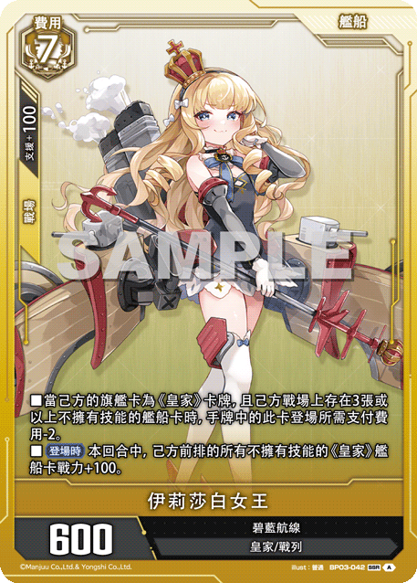 BP03-042 伊莉莎白女王