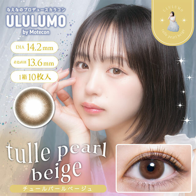 ULULUMO by Motecon - 1 Day tulle pearl beige (10P)