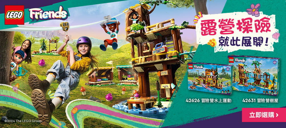 LEGO® Friends 樂高女孩系列｜必買站樂高