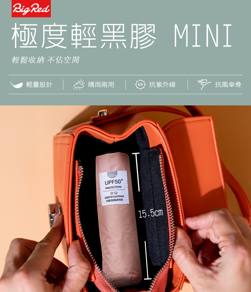 《BigRed 極度輕黑膠 MINI》50CM手開折傘-雨傘王UmbrellaKing，全台雨具專業品牌