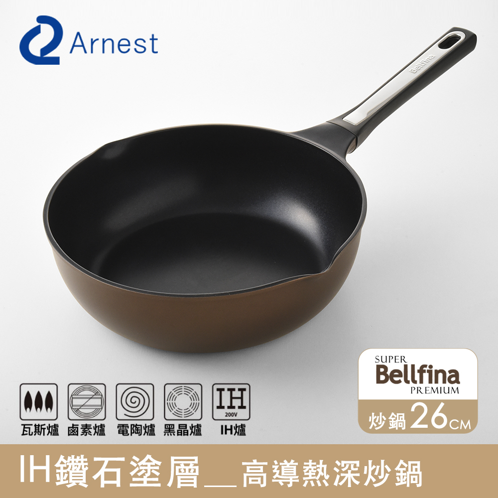 Arnest Bellfina IH鑽石塗層高導熱雙鍋嘴不沾炒鍋_26cm