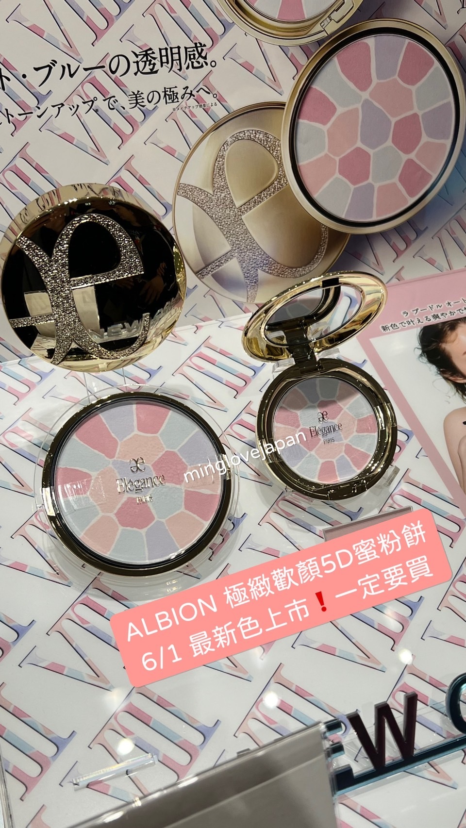 ALBION 6/1最新發售色號 極緻歡顏5D蜜粉餅