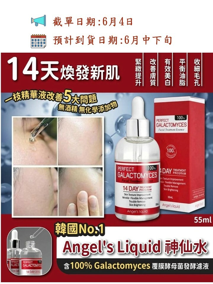 韓國 Angel's Liquid 神仙水(55ml)