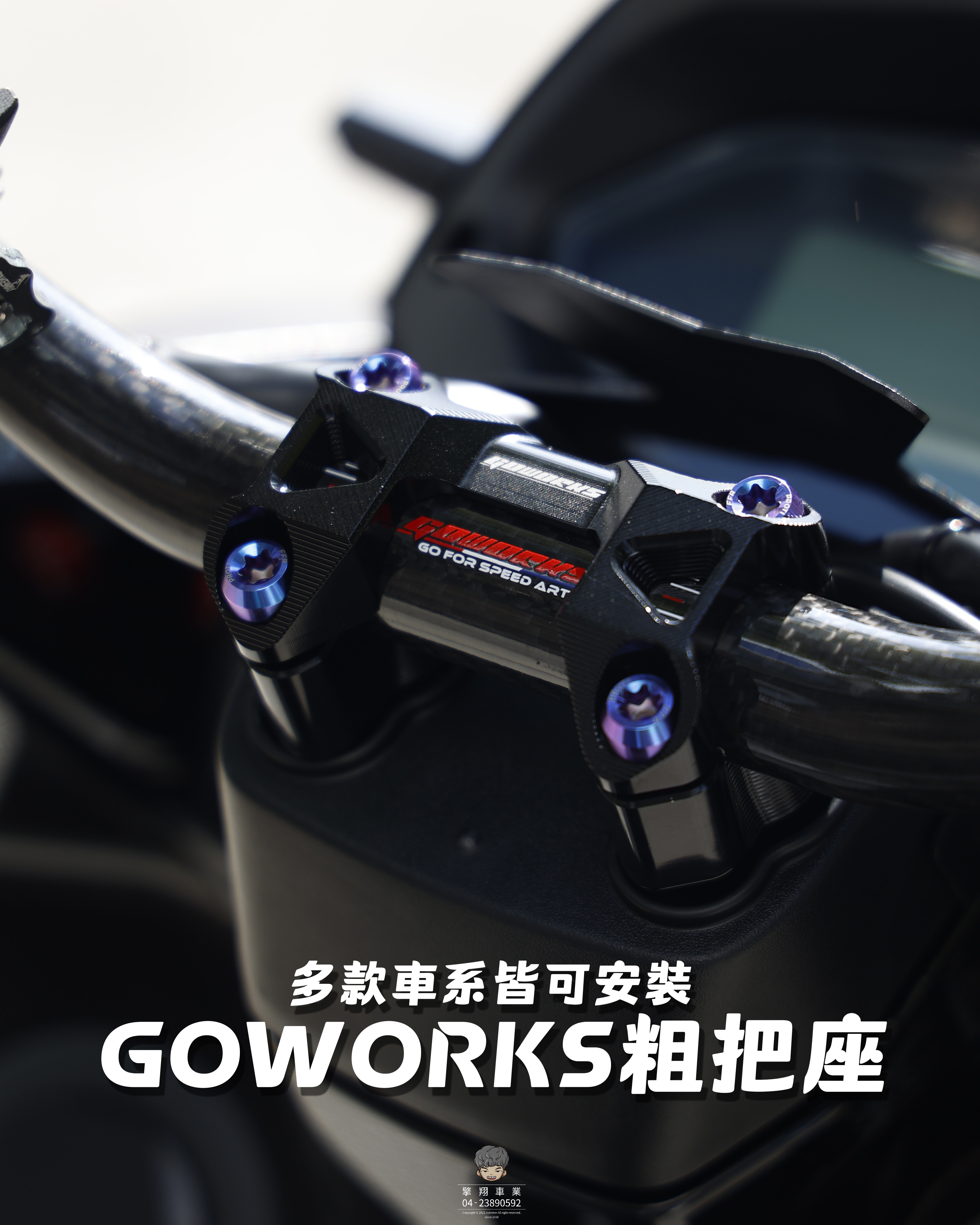 【GOWORKS粗把座】
