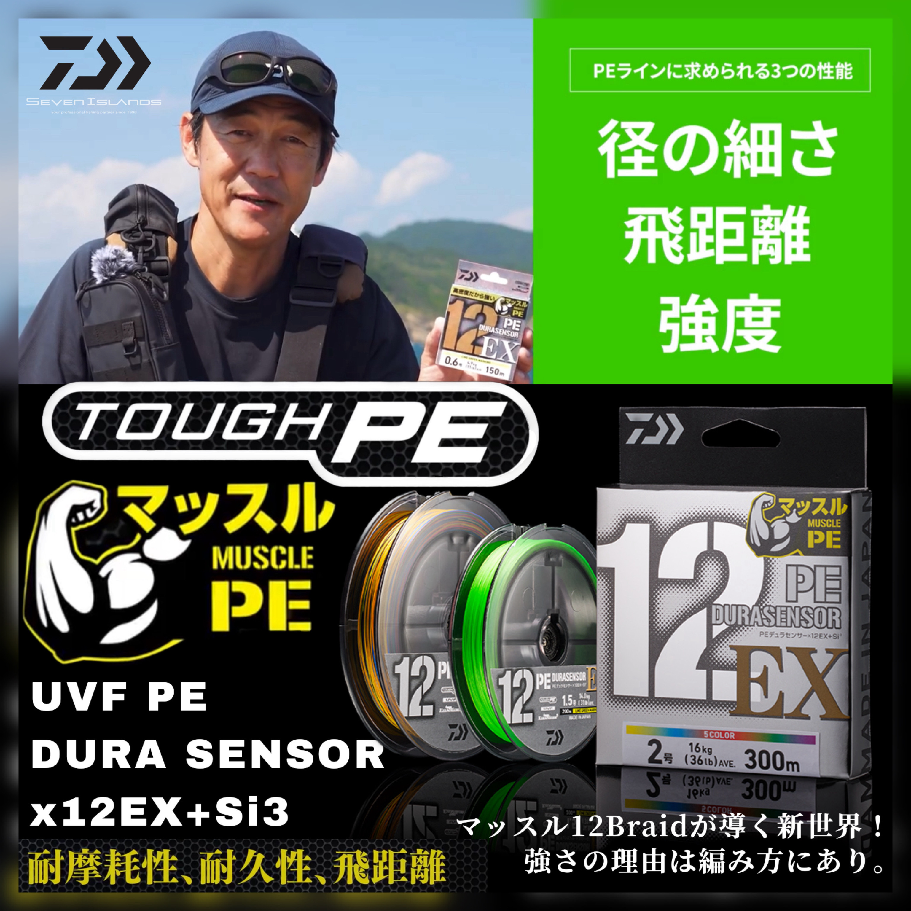 DAIWA UVF PE DURA SENSOR×12EX+Si3