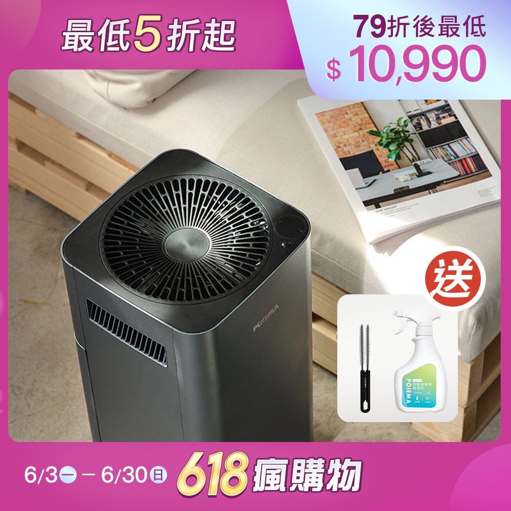 POIEMA Evo 空氣淨化器/空氣清淨機 (無耗材免換濾網/適用3-8坪)