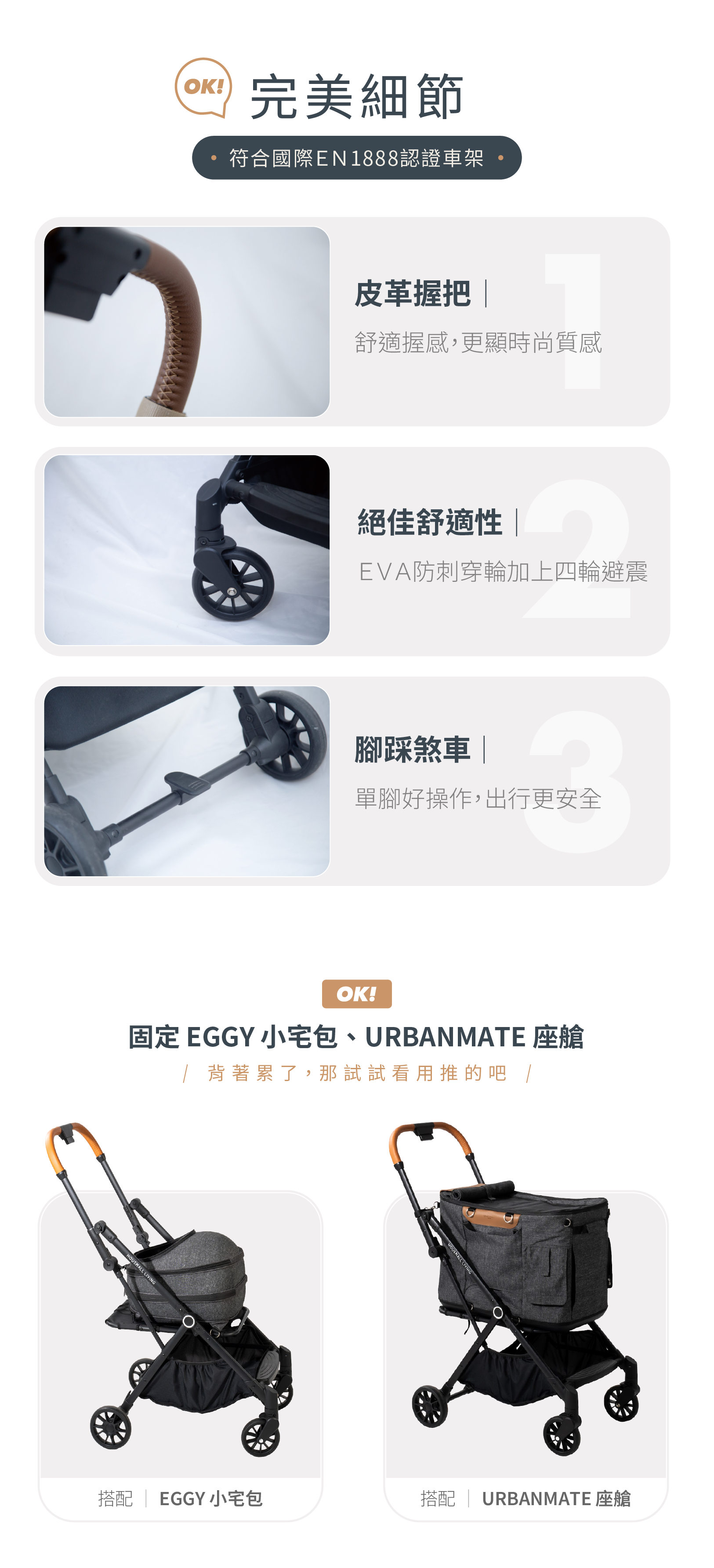 URBANMATE｜推車車架