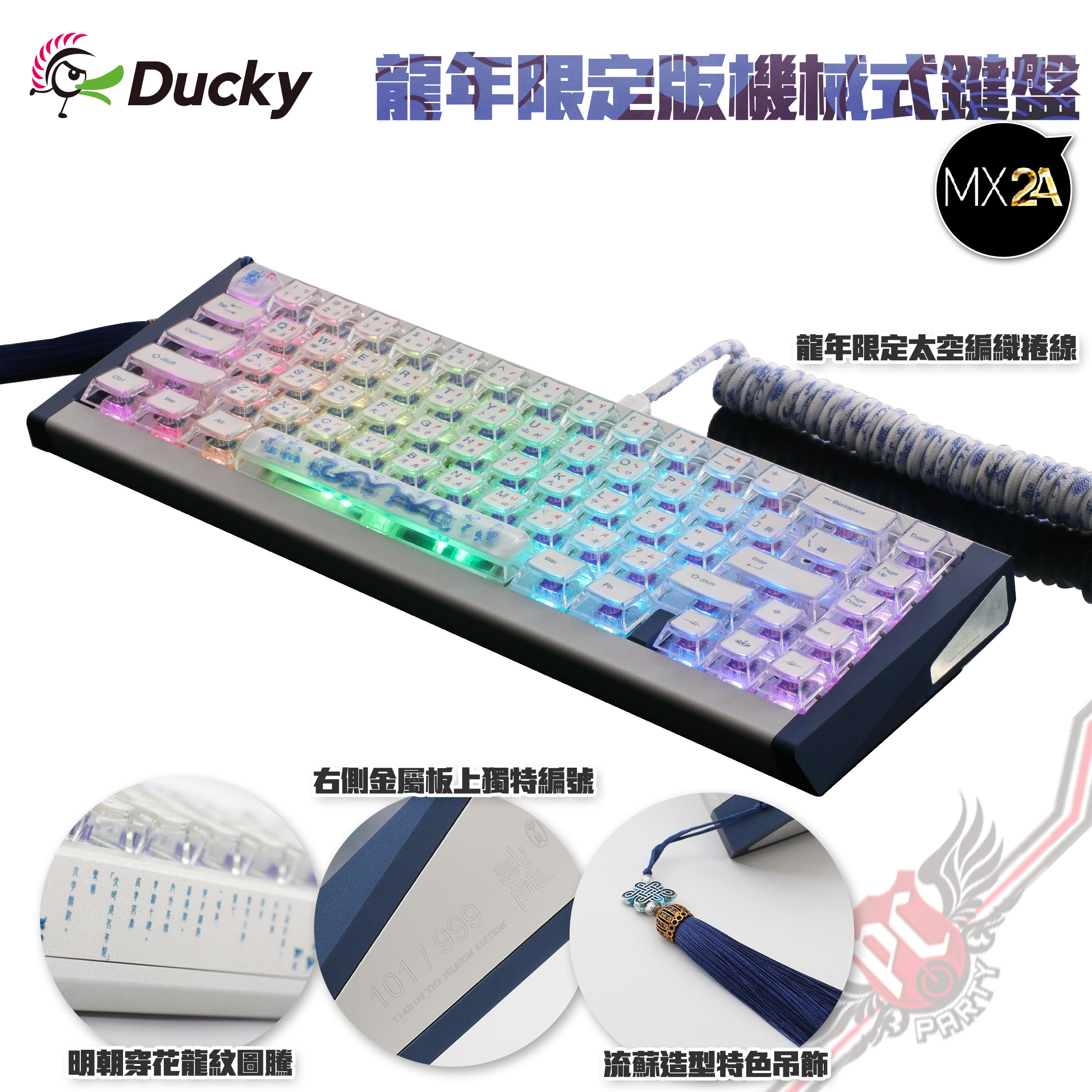 創傑 Ducky Ducky outlaw 65 龍年限定版機械式鍵盤 有線 MX2A 紫軸