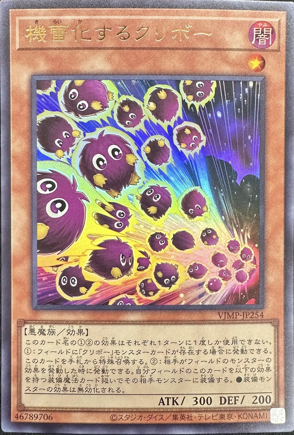 VJMP-JP254(UR) 機雷化的栗子球