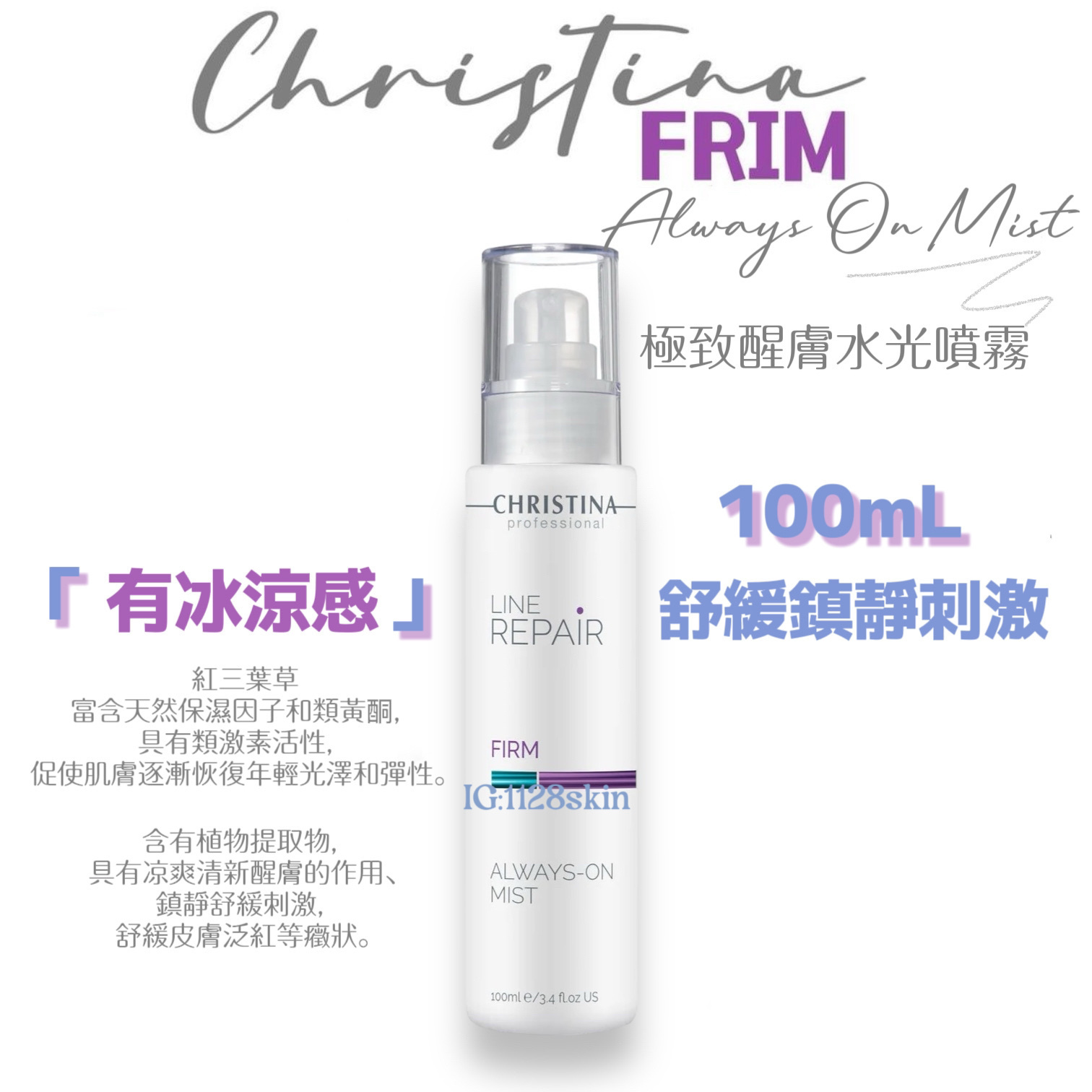 Christina Firm-極致醒膚水光噴霧100ml