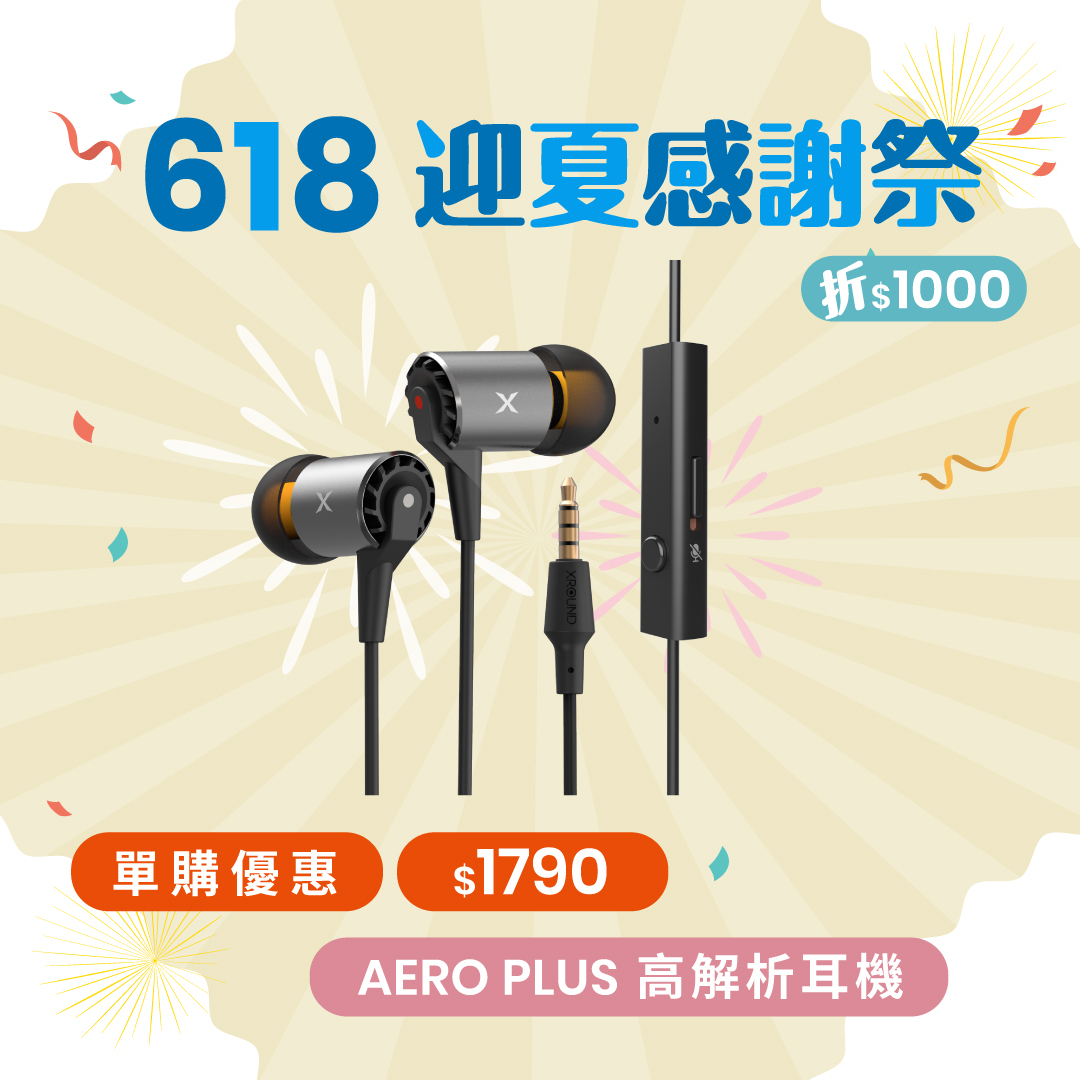 AERO Plus 高解析入耳耳機