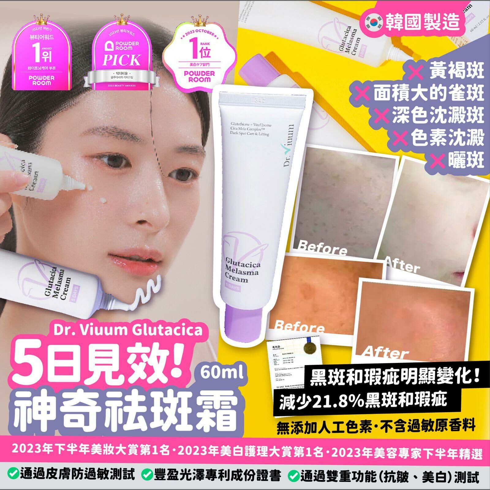 Fe00589 韓國製drviuum Glutacica 5日見效‼️😱神奇祛斑霜 60ml