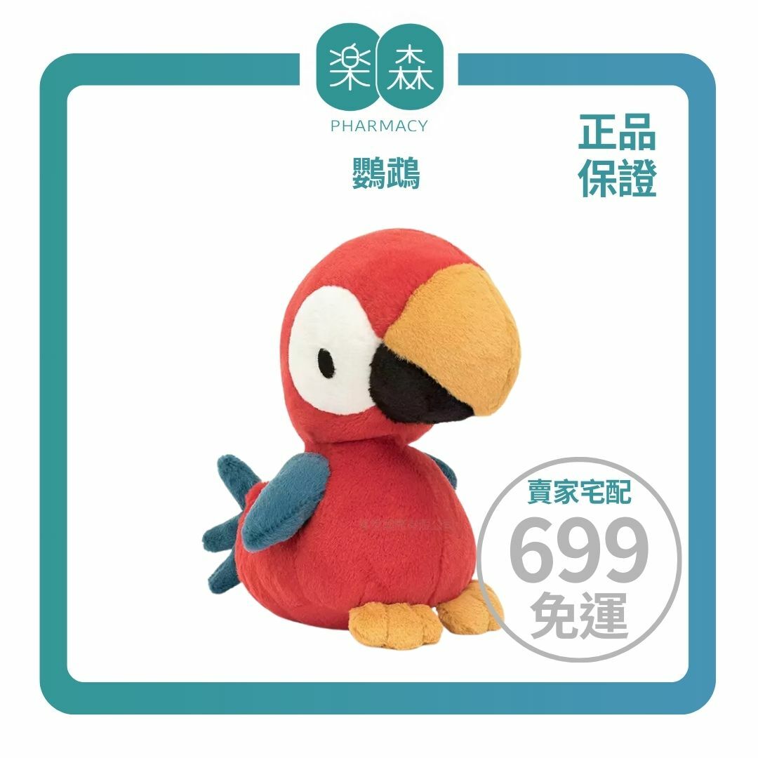 【樂森藥局】英國 Jellycat Bodacious Beak Parrot 鸚鵡22cm/公分、絨毛玩偶