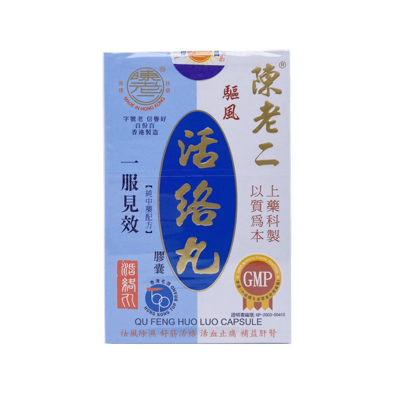 CHAN LO YI陳老二 - 驅風活絡丸 60粒