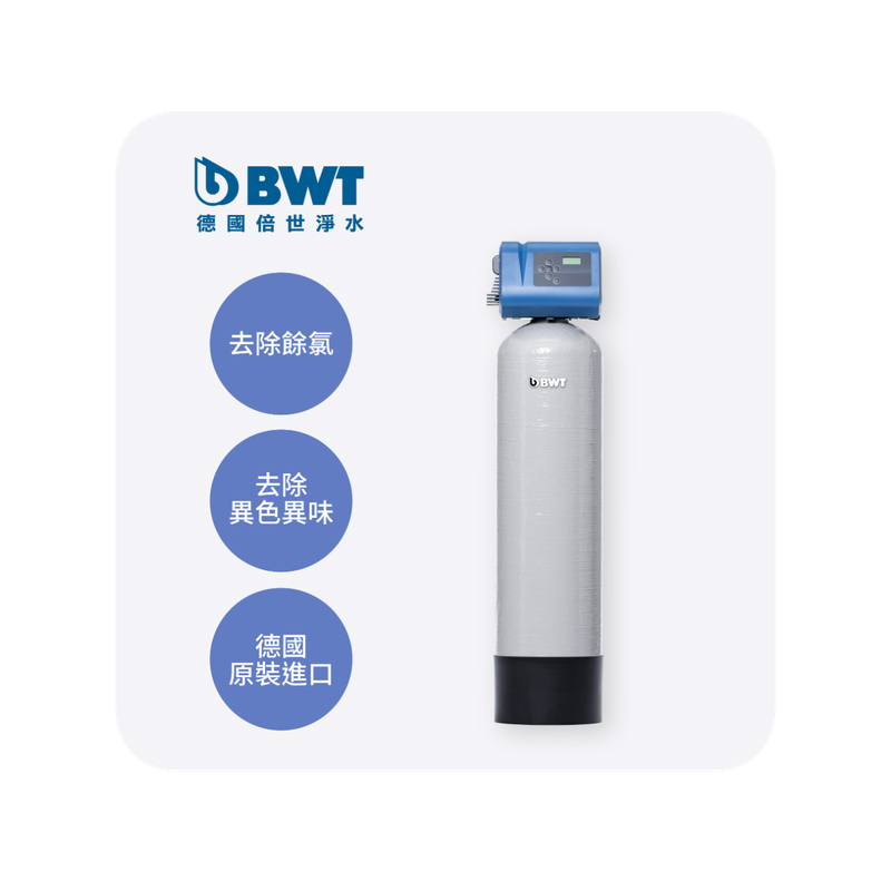 德國倍世 BWT 智慧型全戶淨水除氯設備 Multi 2000 (德國原裝進口) 含標準安裝|旺來家電