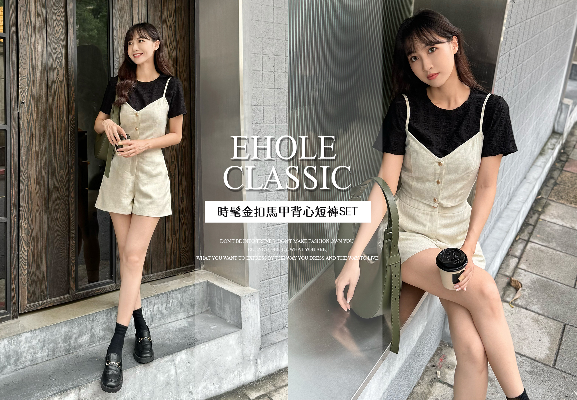 【ehole classic】獨家訂製的高級背心套裝!