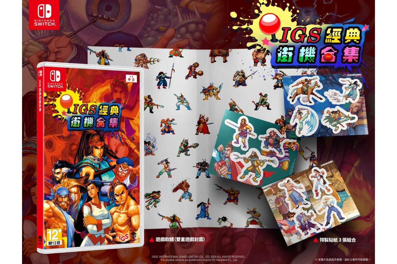 Switch IGS 經典街機合集 (中/ 英文)
