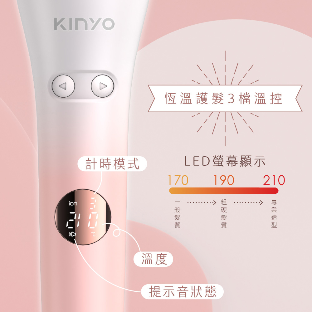 KINYO｜植感系粉櫻光感自動捲髮棒 KHS-3203