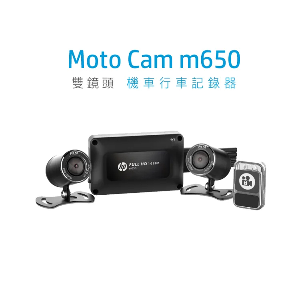 安鈦科技 HP惠普 Moto Cam M650雙鏡頭機車行車紀錄器