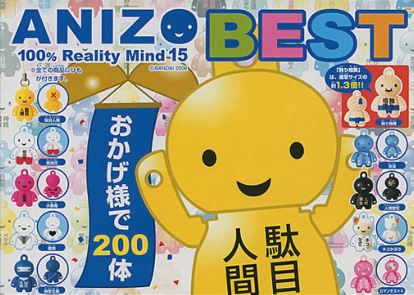 ANIZO 100% Reality Mind BEST 心情娃娃 手機掛件 吊飾 扭蛋