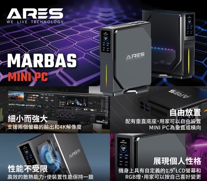 Ares Marbas Mini PC