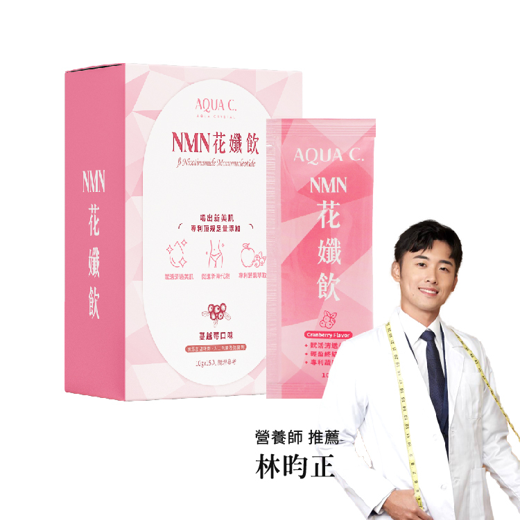 AQUA C.花漾皙 NMN花孅飲(15包/盒)
