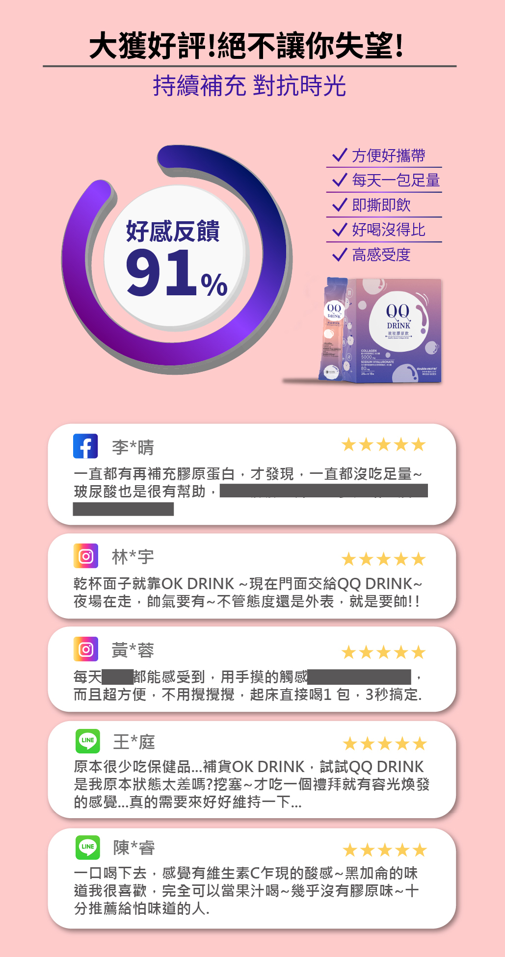 QQ DRINK玻玻膠原飲