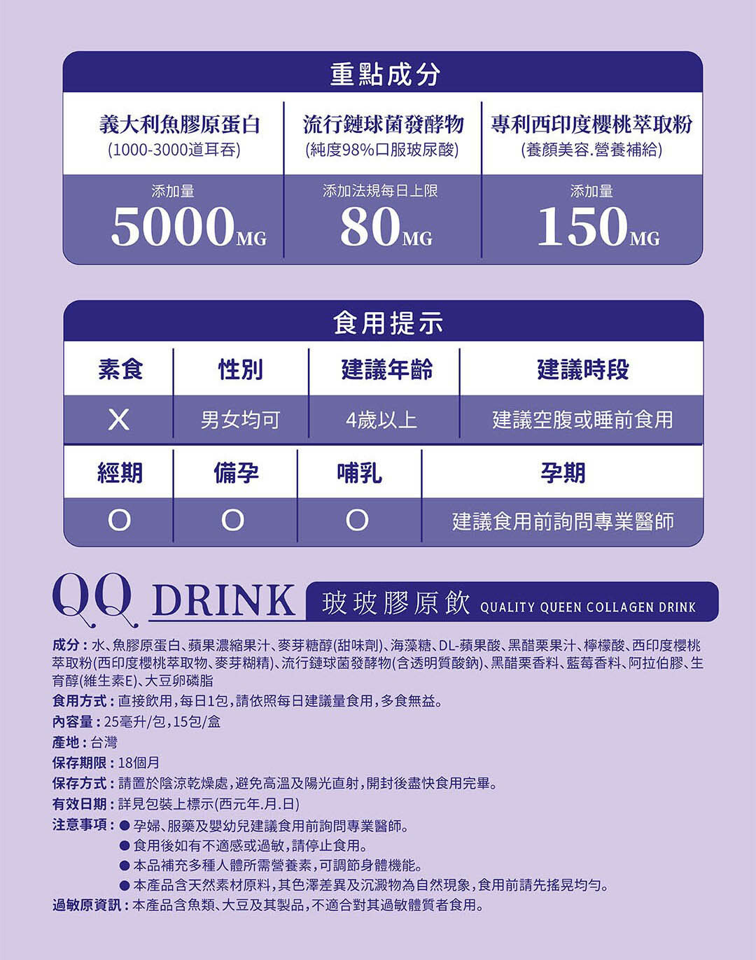 QQ DRINK玻玻膠原飲