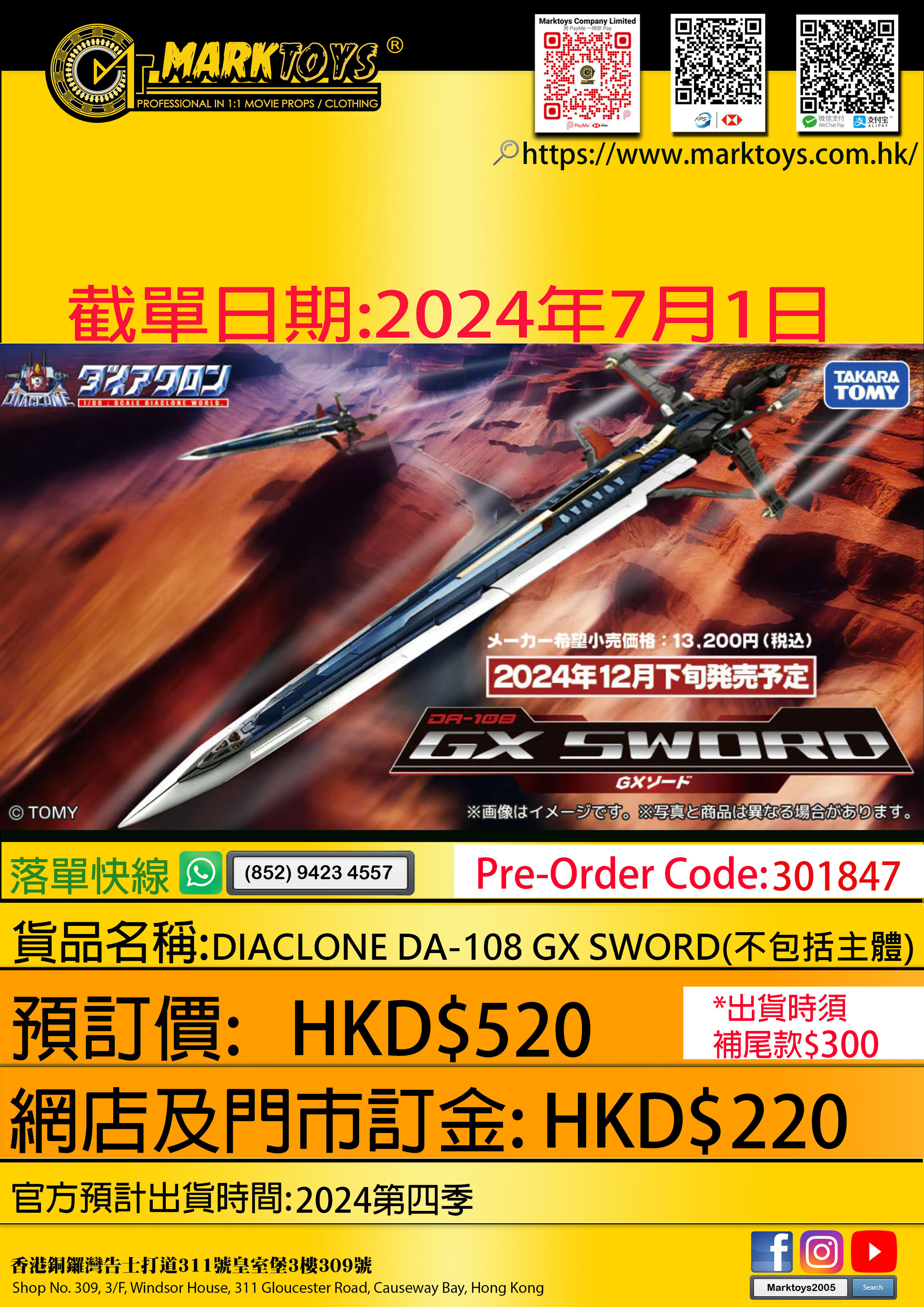 預訂產品編號: 301847 DIACLONE DA-108 GX SWORD (不包括主體)